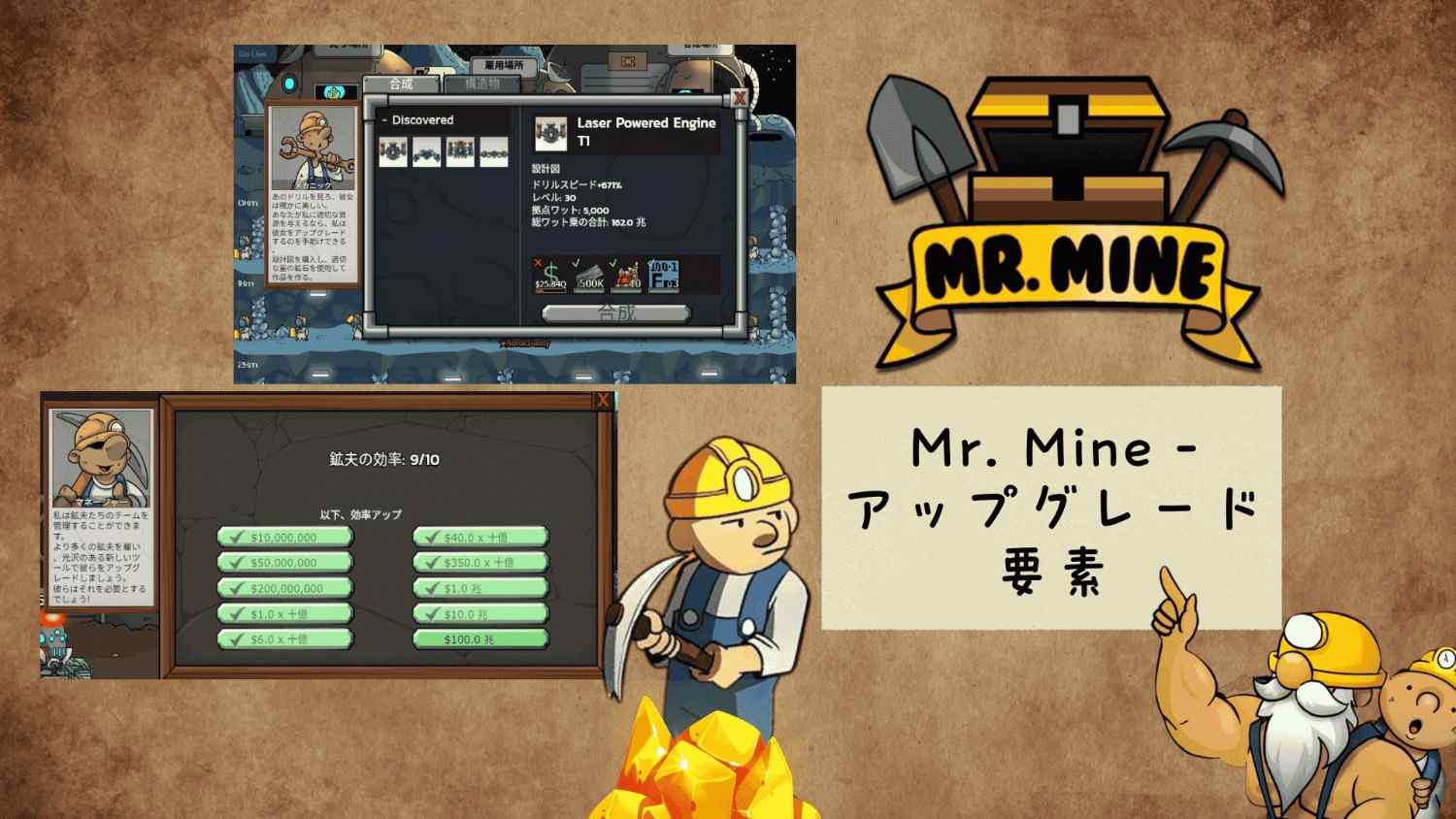 Mr. Mine – アップグレード要素まとめ | Mr. Mine（ミスター・マイン）攻略Wiki – 放置採掘ゲーム - ゲームウィキ.jp